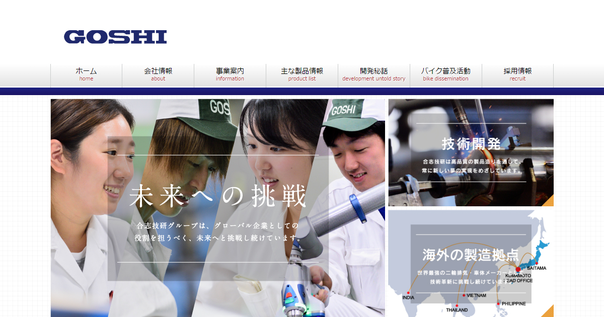 第2回 GOSHIものづくり国内発表会を開催 ｜ 合志技研工業株式会社